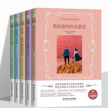 世界经典教育法全套5册 斯宾塞的快乐教育+斯特娜的自然教育法+俗物与天才+童年的王国+亨利亚当斯