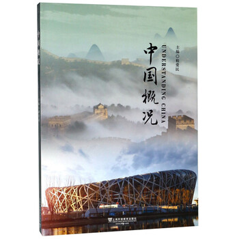 中国概况