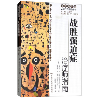 [正版图书]战胜强迫症：治疗师指南