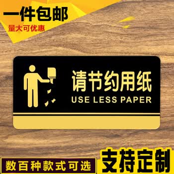 男女洗手间厕所指示牌卫生间标识牌提示禁止吸烟小心地滑门牌定制 请节约用纸