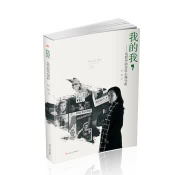 我的我：电影中的异常心理分析