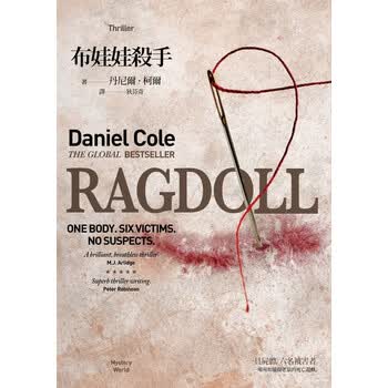 布娃娃殺手