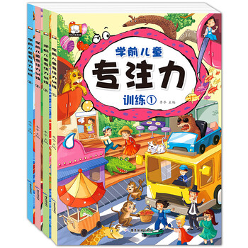 学前儿童专注力训练全4册 培养教具书籍2-6岁幼儿学前全脑智力开发益智游戏 儿童智力开发书籍