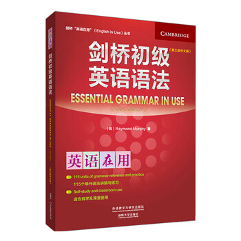 剑桥初级英语语法(第三版中文版)