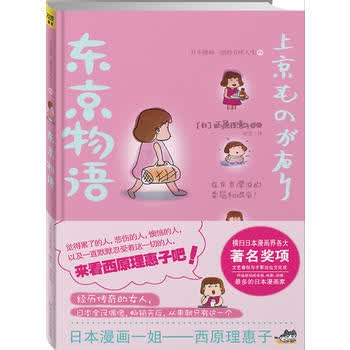 东京物语