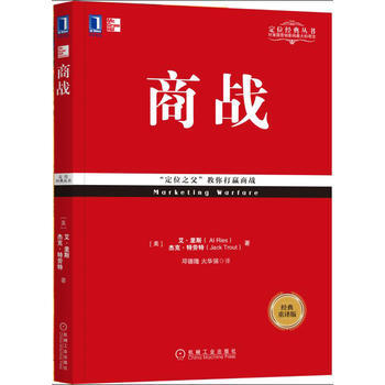 定位系列 商战(重译版)
