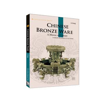 正版 CHINESEBRONZEWARE-中国青铜器-英文9787508533766