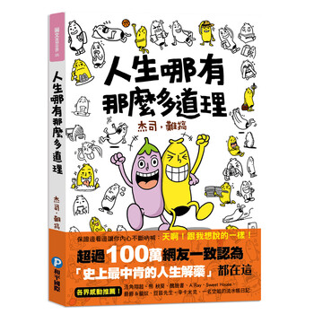 人生哪有那么多道理