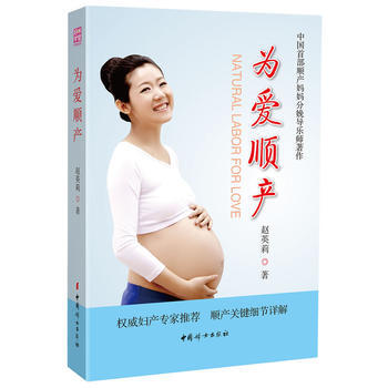 为爱顺产