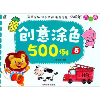 创意涂色500例(5)
