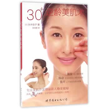 30+逆龄美肌术