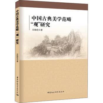 中国古典美学范畴