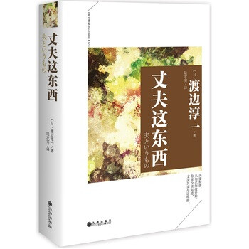丈夫这东西
