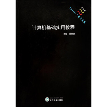 计算机基础实用教程