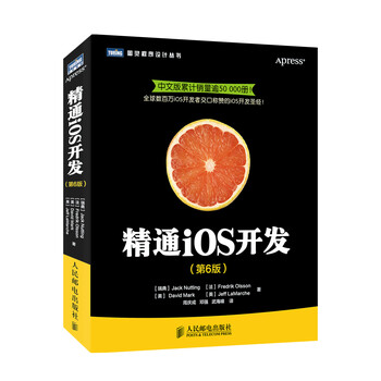精通iOS开发9787115368263人民邮电