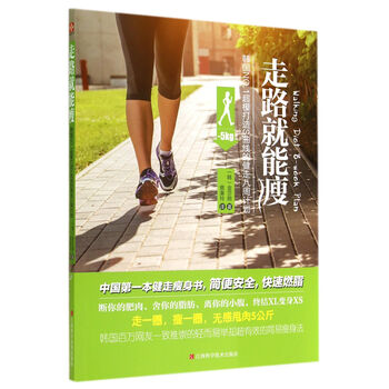 走路就能瘦9787539051611江西科技