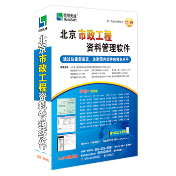 2022恒智天成北京市政第二代资料管理软件