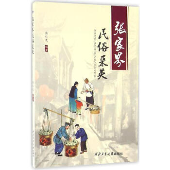 张家界民俗采英