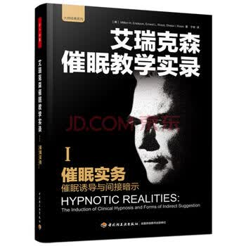 正版 催眠实务 催眠诱导与间接暗示（1）经典系列催眠治疗心理学方式技巧学习研究