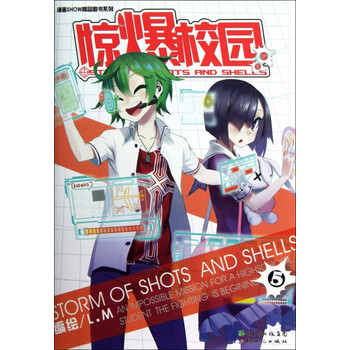 惊爆校园(5)/漫画SHOW精品图书系列
