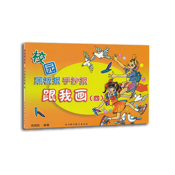 校园黑板报手抄报跟我画（4）