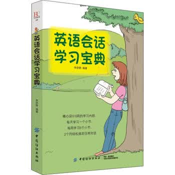 英语会话学习宝典