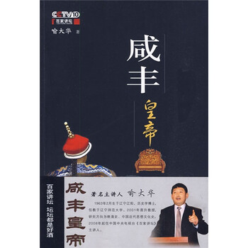 咸丰皇帝 传记 书籍