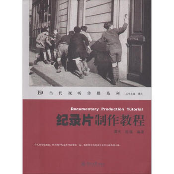 纪录片制作教程