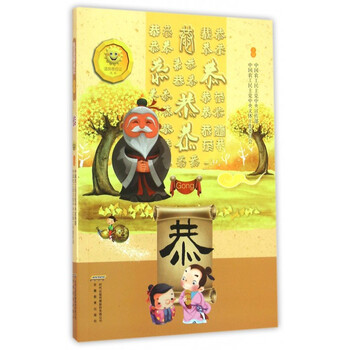 恭/温良恭俭让丛书
