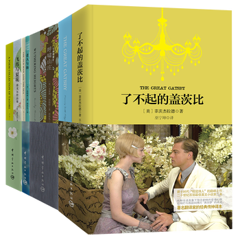 名家名译 双语经典名著：老人与海+了不起的盖茨比+呼啸山庄+泰戈尔作品集（京东套装共4册）