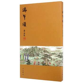 端午颂