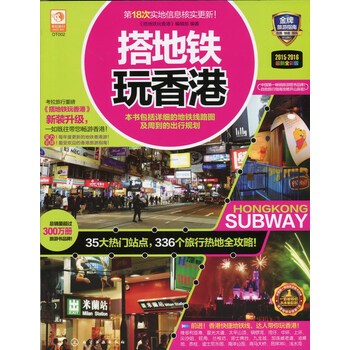 搭地铁玩香港