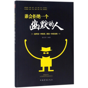 谁会拒绝一个幽默的人