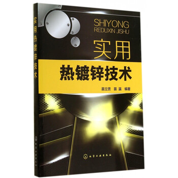 实用热镀锌技术