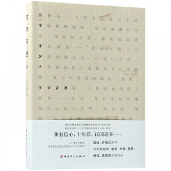 文字手艺人(精)