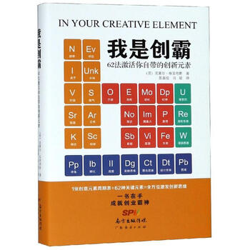 我是创霸 62法激活你自带的创新元素