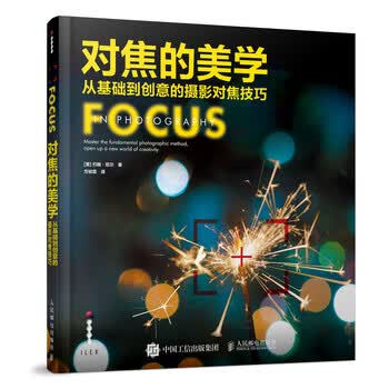 摄影构图艺术 对焦的美学