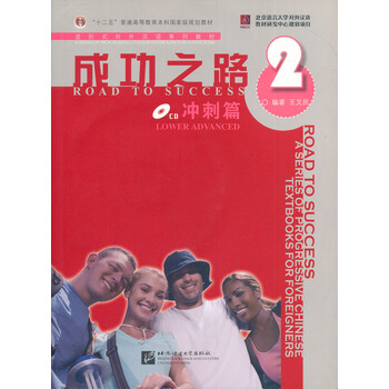 成功之路 冲刺篇2