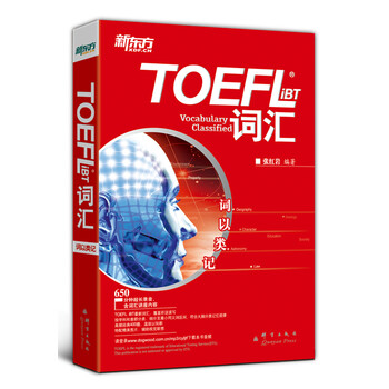 TOEFL iBT词汇·词以类记
