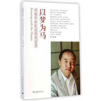 以梦为马(胡敏和新航道*地逆袭)