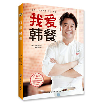  我爱韩餐9787530483558
