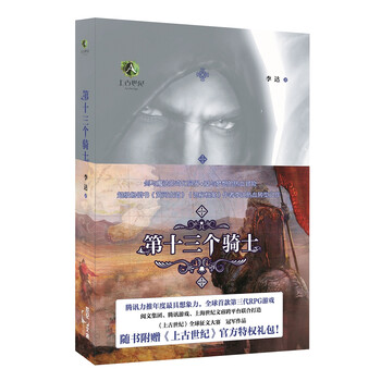 第十三个骑士