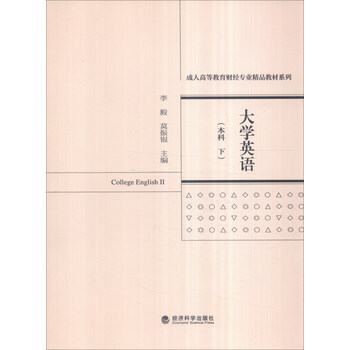 大学英语（本科下）