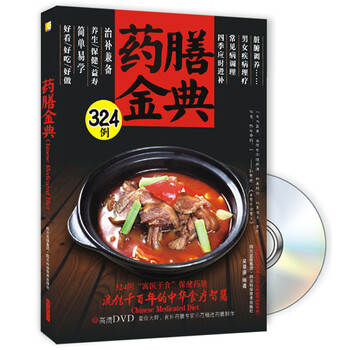 药膳金典324例（附DVD光盘1张）以所选系列为准