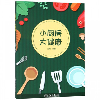 小厨房大健康
