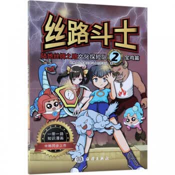 陆地丝绸之路文化探险队(2宝鸡篇)/丝路斗士