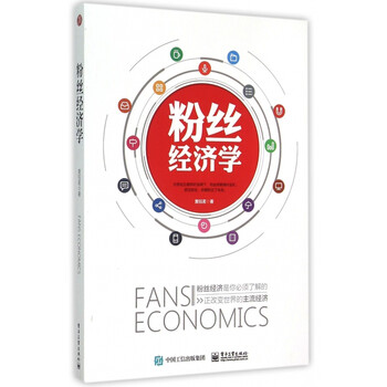 粉丝经济学