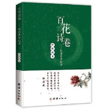 百花诗卷 扛旗世界记录