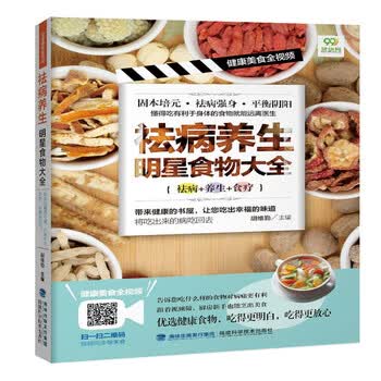 养生明星食物大全 健身与 书籍