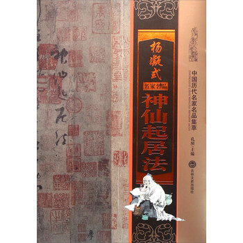 杨凝式神仙起居法
